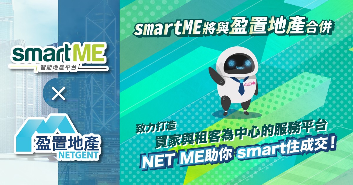 📢 smartME 將與盈置地產合併🤗歡迎各代理分享合作盤，齊齊拍住上🙌🏻 | smartME 智能地產平台